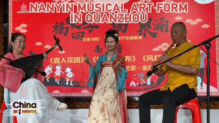 Exploring Nanyin: The Soulful Sound of Quanzhou’s Cultural Heritage ...