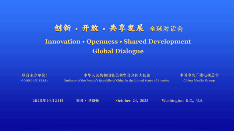U.S.-China Global Dialogue Focuses on Innovation and Shared Development ...