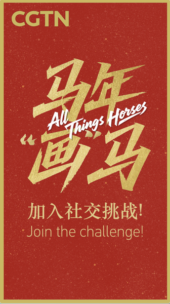 CGTN Launches ‘All Things Horses’ Craft Challenge for Lunar New Year ...