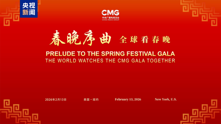 CMG Spring Festival Gala Prelude Unites Global Audiences in NYC ...
